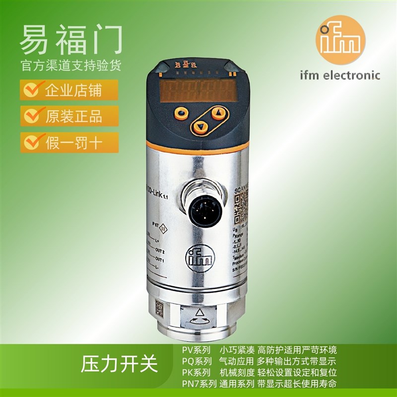 IFM易福门传感器变送器压力开关PN7160 PN7370 PN7392 PN7560
