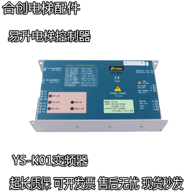 易升门机变频器YS-K01/K32门机YS-P02操作器/调试器/电梯配件