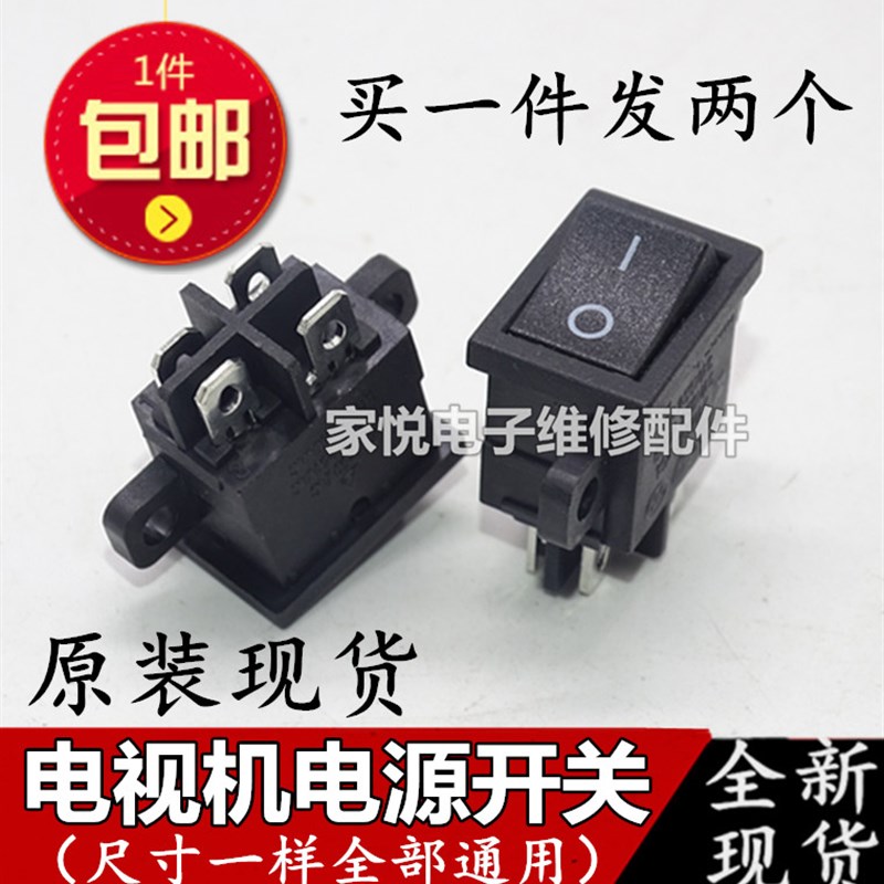 原装创维液晶电视机电源开关按钮船型开关RS601D带固定孔带耳四脚