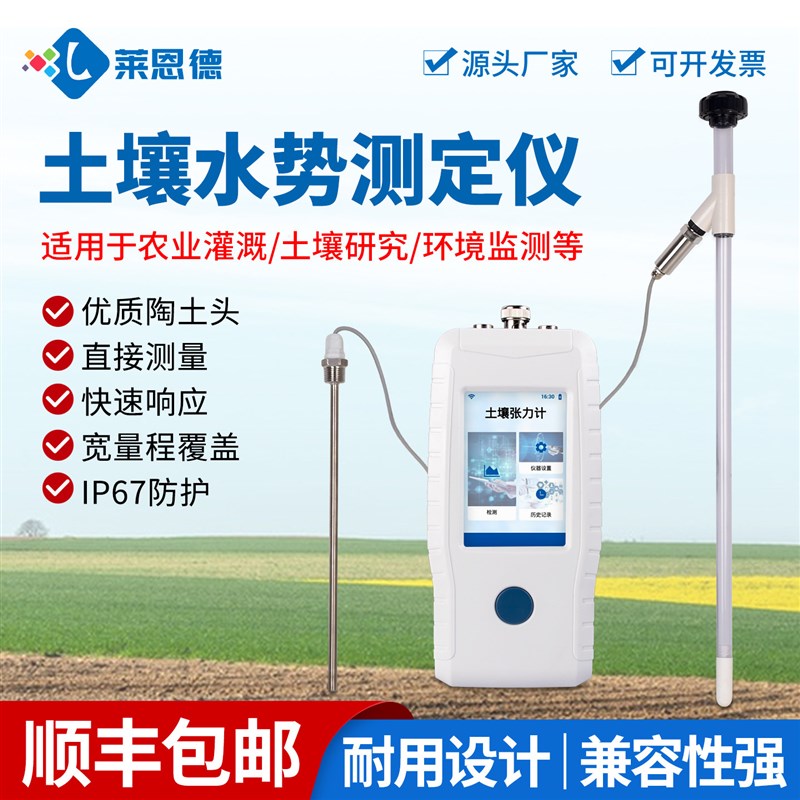 土壤水势测定仪变送器负压计农业灌溉指导水分特性分析土壤张力计