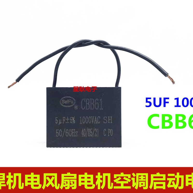 CBB61电焊机电容 5UF 1000V 电风扇电机空调启动电容器 鼓风机