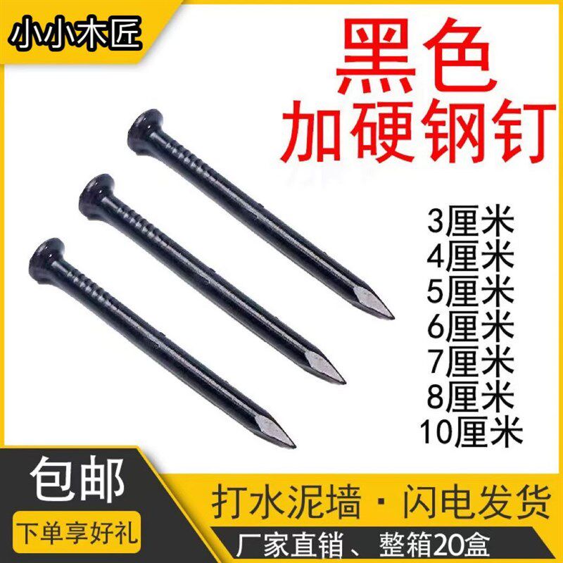 黑色水泥钉高强度特种加硬钢钉铁钉圆钉水泥墙钉40506070802.5寸