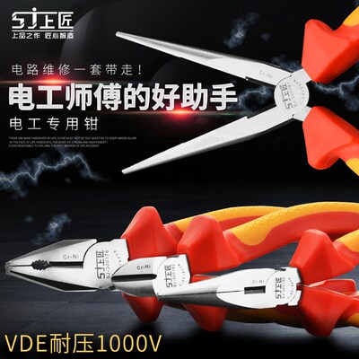 上匠绝缘钢丝钳 电工钳 尖嘴钳斜口钳VDE耐高压1000V 绝缘老虎钳