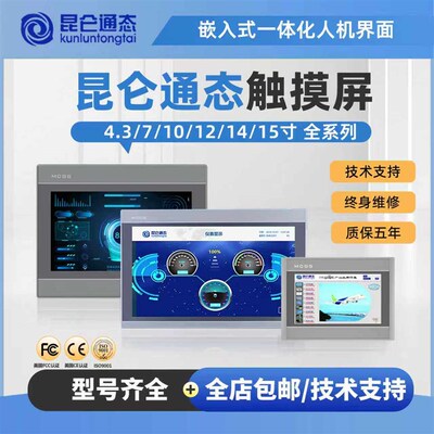 MCGS昆仑通态触摸屏TPC7012El/7022ET/1021ET/7032Ki/7032KT/1031