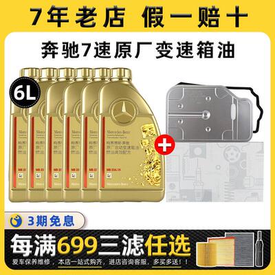 奔驰原厂7速变速箱油适用C180 C200 E260 E300 GLK ML S350 CLS