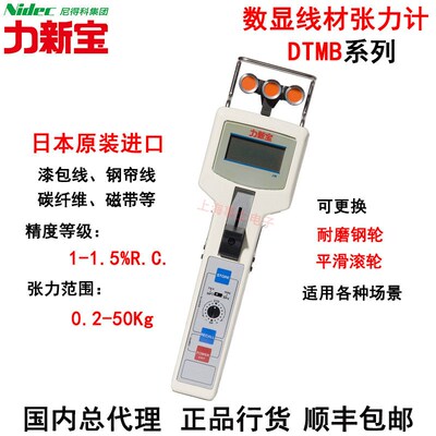 日本力新宝DTMB-2.5c5c2c0.5C数显张力仪中国源头代理