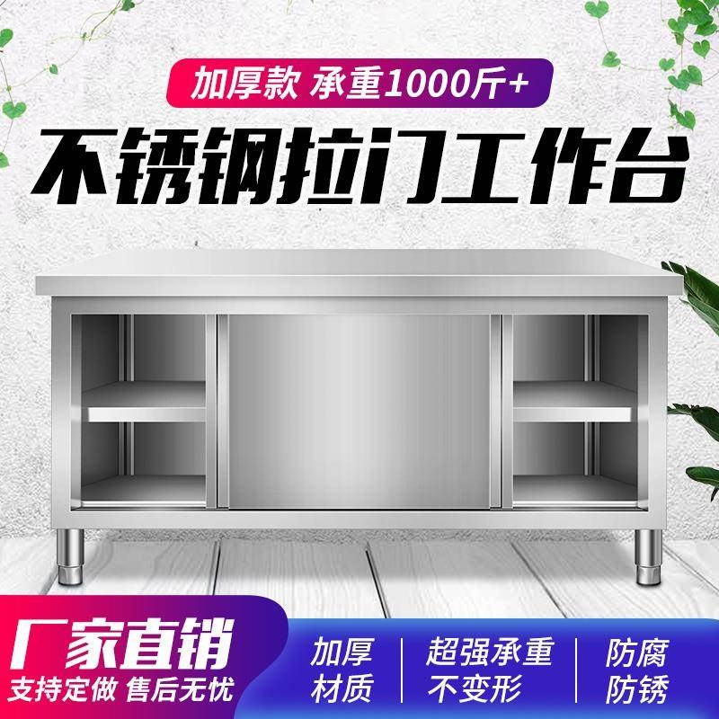 。不锈钢工作台厨房操作台面打荷储物柜切菜桌子带拉门案板商用专