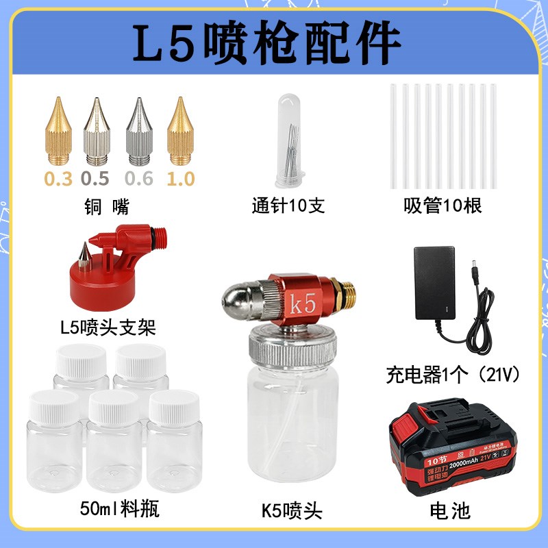 K5金属喷头L5电动喷枪配件家具修补转接头支架铜嘴锂电池通针吸管