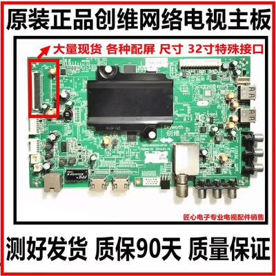 创维32E510E 40E510E 42E510E 50E510E主板5800-A8S500-0P40 0P90