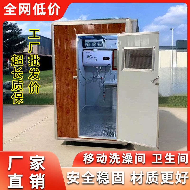 户外移动高端淋浴房厕所农村洗澡房工地洗澡间浴室卫生间洗手间