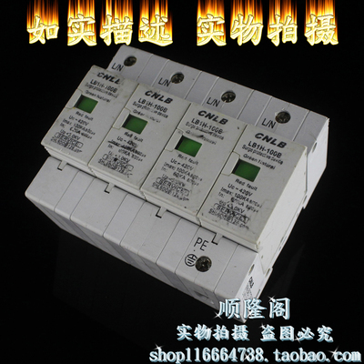 上海雷霸 CNLB 三相防雷器 LB1H-100B 4P 浪涌保护 420V 60-100KA