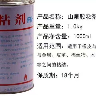 山泉FN-309胶粘剂万能胶汽车顶棚粘接胶橡胶塑料皮革胶粘剂