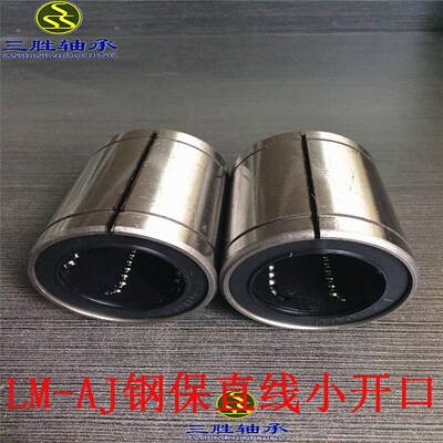 钢保持架直线轴承小开口LM16GA-AJ  20 25 30 35 40UU  OP 耐高温