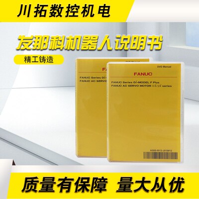 A08B-9012-J018#12 FANUC发那科机器人说明书 DVD光盘
