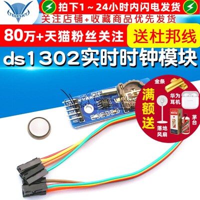 【TELESKY】ds1302实时时钟模块 CR1220电池座 送电池和杜邦线