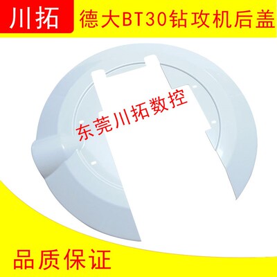 德大DETA钻攻机BT30后盖板16T21T  德大刀库配件加工中心后挡板