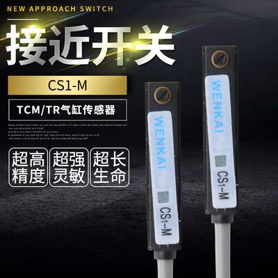 CS1-M气缸磁性接近感应开关气动交直流二线常开传感器24V36V220V