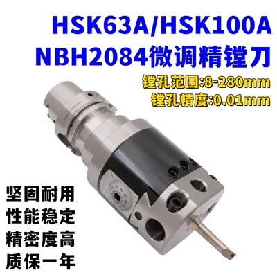 HSK63A HSK100A-NBH2084五轴机数控加工中心微调精镗刀搪孔器套装