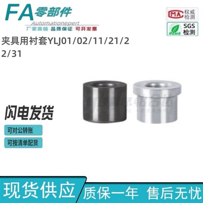 怡合达夹具用衬套YKY-YLJ01/02/11/21/22/31