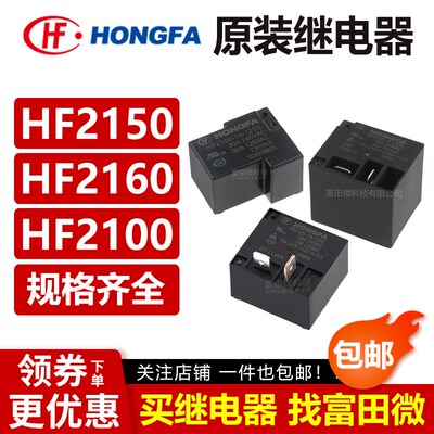 原装宏发继电器HF2100 HF2150 HF2160-1A-5/12/18/24DE 12V 24VDC
