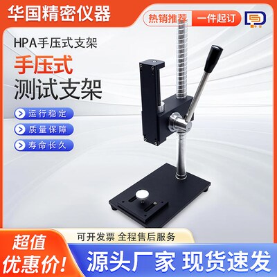 推拉力计机架 HPA手压式机架压力测力机台压力试验机负荷测试