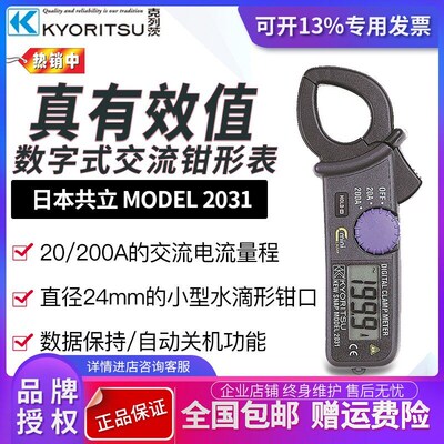 日本克列茨MODEL2010/2031/2033/2055数字钳表高精度电流表