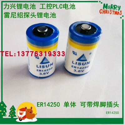 LISUN力兴ER14250工控PLC 3.6V ETC物联网瞄准镜定位装置仪表电池