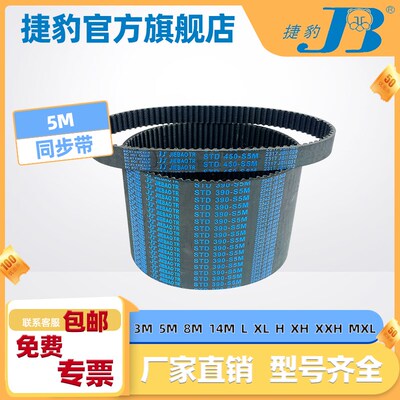 捷豹同步带 STD-S5M630 S5M635 S5M640 S5M645 传动带JIEBAOJB-TR