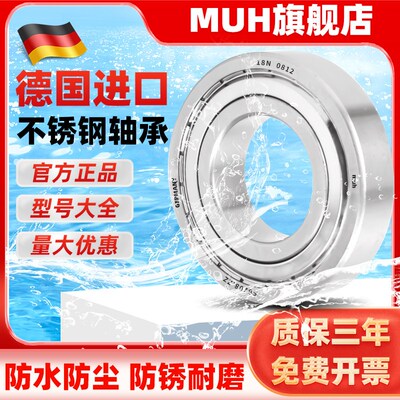德国进口MUH不锈钢微型小轴承S633/634/635/636/637/638/639 防水