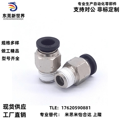 C-M-PC4-01 C-M-POC4/6/8/10/12-01/02/03冷却水用快速接头
