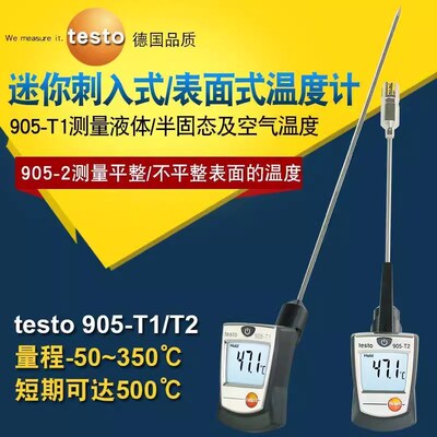 testo905-T1/T2插入式温度计高精度接触式工业电子测温长探针德图