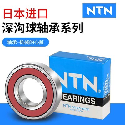 日本NTN进口深沟球轴承6306 6307 6308 6309 6310 6311ZZ/LLU/C3