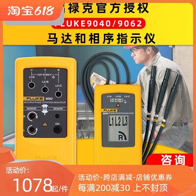 FLUKEF9040相序表三相测试仪F9062精密相序指示仪相序测试
