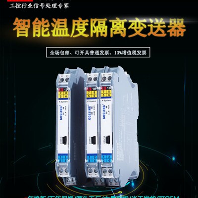 GOSLING温度变送器PT100热电偶 热电阻转4-20mA温度隔离变送