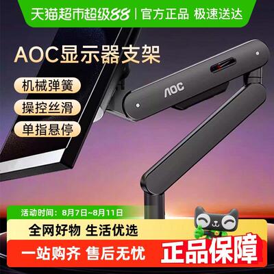 AOC显示器支架AM400机械臂电脑显示屏幕升降悬臂底座VESA双屏PLUS