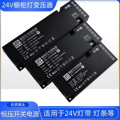 24V恒压电源整体橱柜灯衣柜灯LED灯带变压器电源60W100W杜邦母头