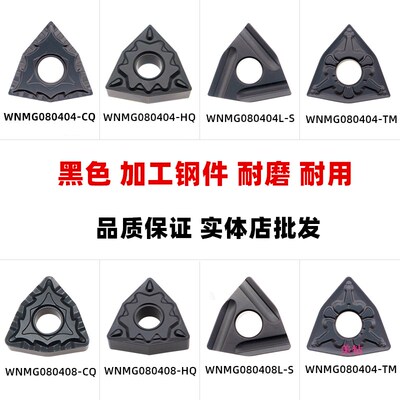 桃心外圆数控刀片WNMG080404/080408R/L-S TM HQ CQ LF9118钢件