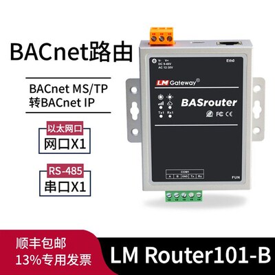 BACnet MSTP转IP路由器 LMGateway BACnet路由 物联网通讯转换器