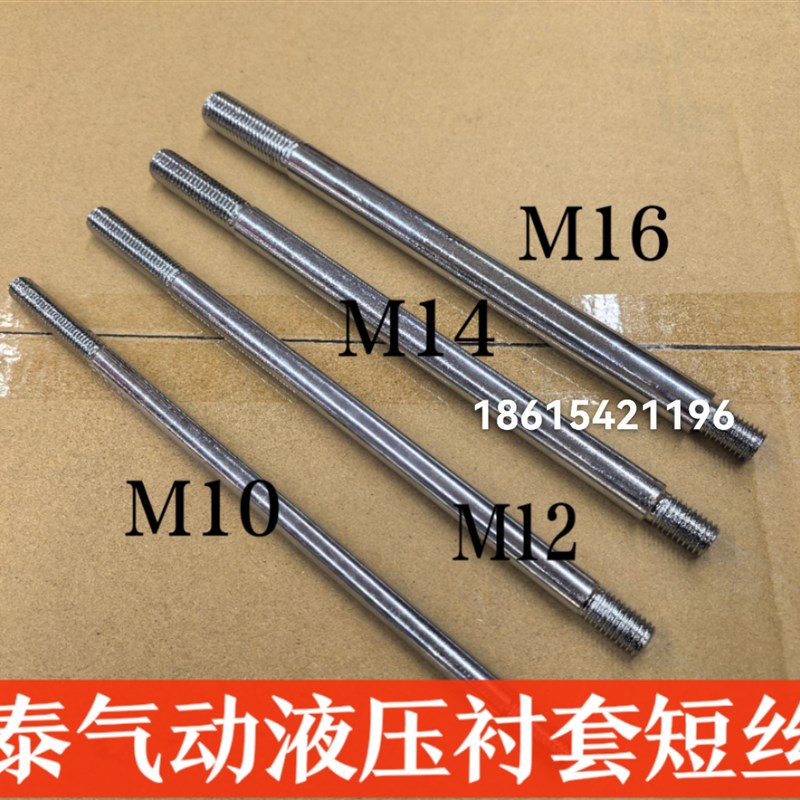 坤泰KT6088气动液压衬套胶套工具专用丝杆螺帽配件M10M12短丝杆