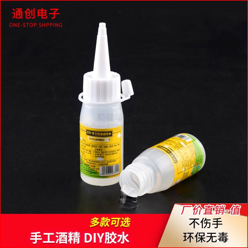 30ml酒精胶不织布手工diy专用胶比502方便 胶麻绳积木胶水