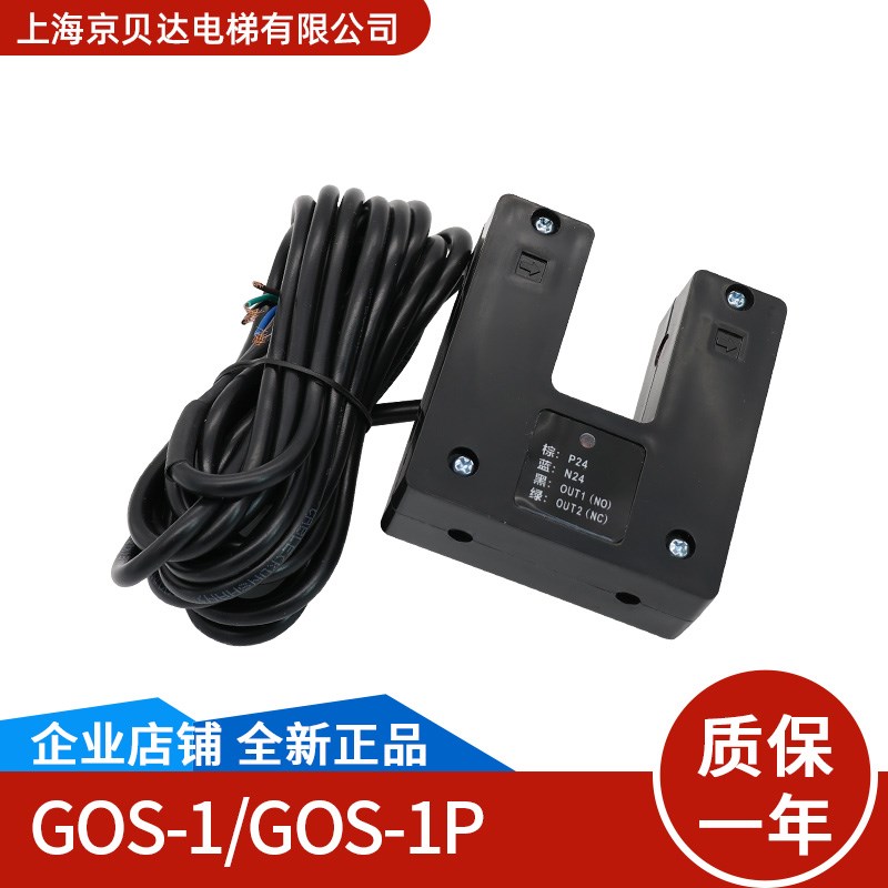 电梯配件平层感应器GOS-1感应器开关GOS-1P全新原装 适用广日电梯