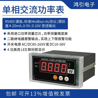 数显单相交流功率表 RS485通信Modbus-rtu 4-20mA变送 继电器报警