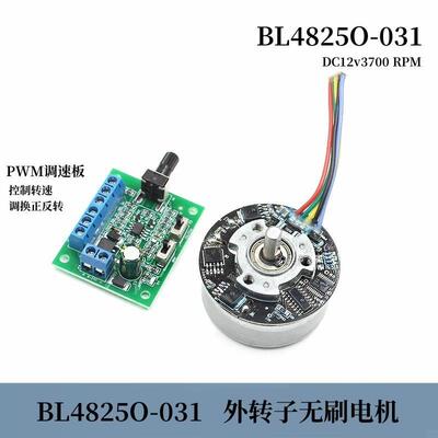 BL4825无刷电机PWM调速板直流马达调速器正反转开关带驱动 DC12v
