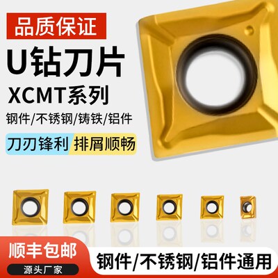 单刃U钻刀片XCMT04/05/06/07/08/10/13/17 TCAP数控多功能钻刀片