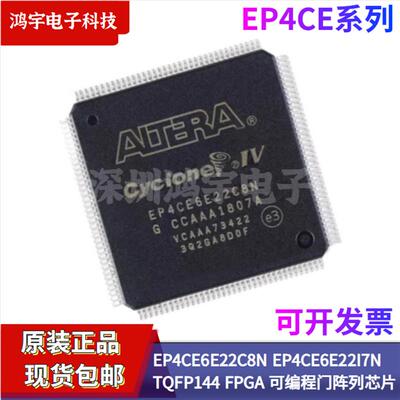 全新原装 EP4CE6E22C8N EP4CE6E22I7N TQFP144 FPGA可编程门阵列