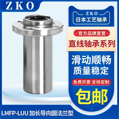 ZKO加长导向圆法兰轴承LHIRW 6 8 10 12 13 16 20 25 30 35 40 50