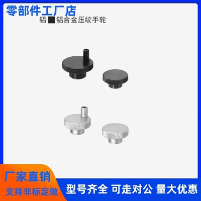 HOK HOKN HOKW HOKNW 40 50 63 80-6/8/10/12/16 铝合金压纹手轮