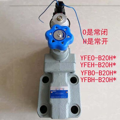 溢流阀YFEH-L20H  YFEH-B20H  YFDH-L20H  YFBO-B20H  YFEO YFBH
