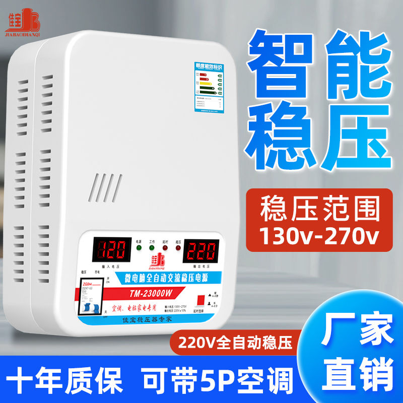 大功率稳压器220v家用全自动空调电冰箱通用型智能调压稳压电源器