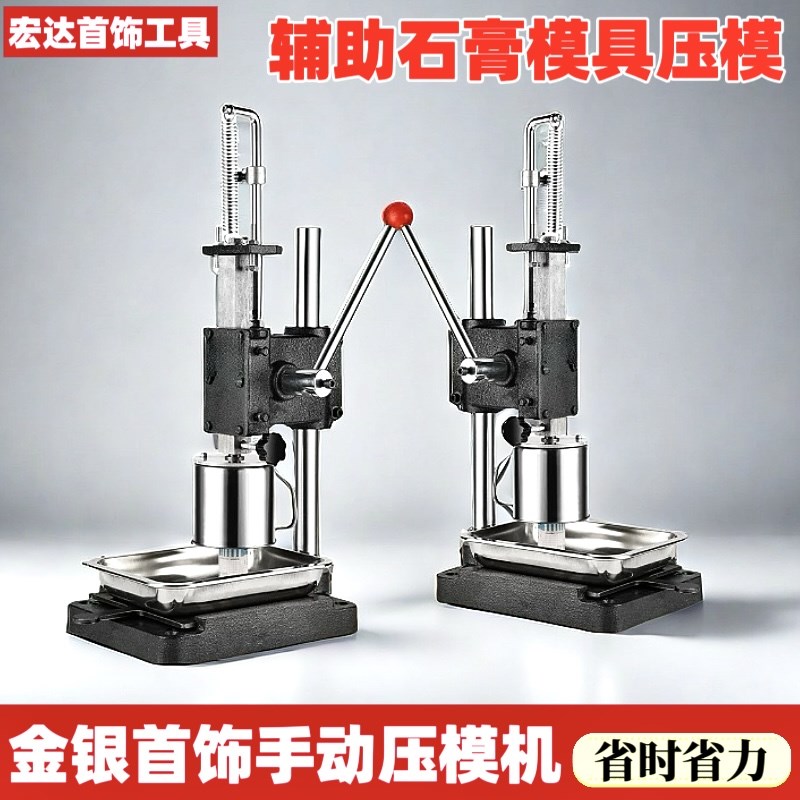 金银首饰压模机首饰加工工具手镯戒指DIY石膏模具倒模打金设备